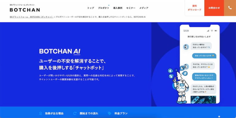 【25選】AIチャットボットはChatGPTと連携可能？おすすめツールや使い方を大公開！【株式会社 ObotAI】
